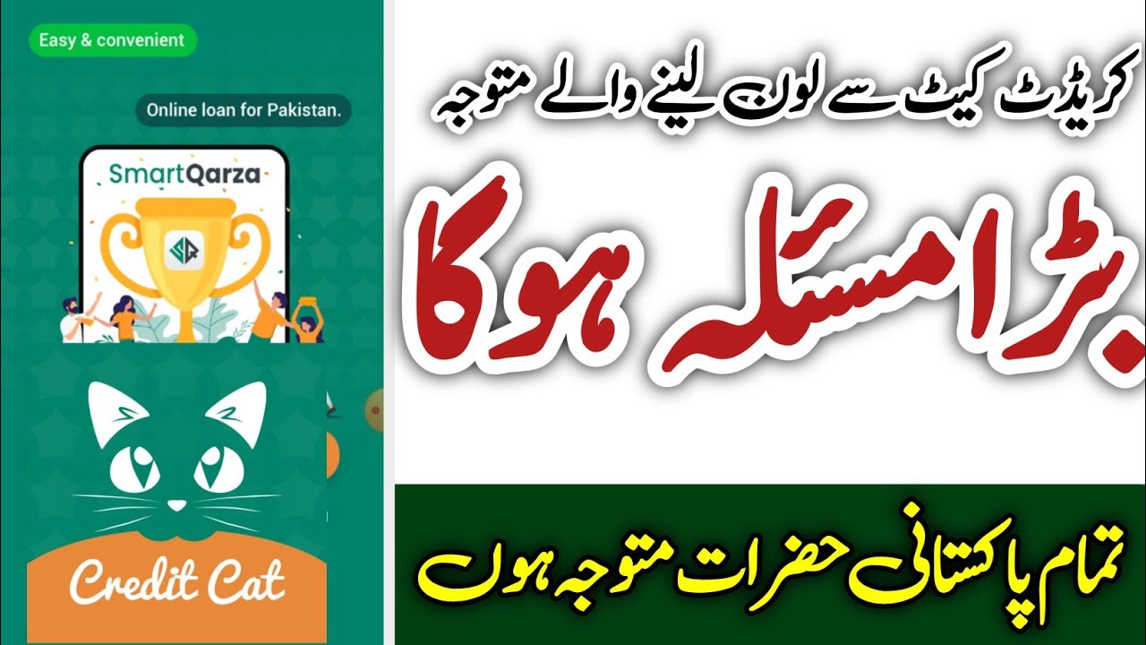 smart Qarza loan app | smart Qarza and credit cat loan app relation ...