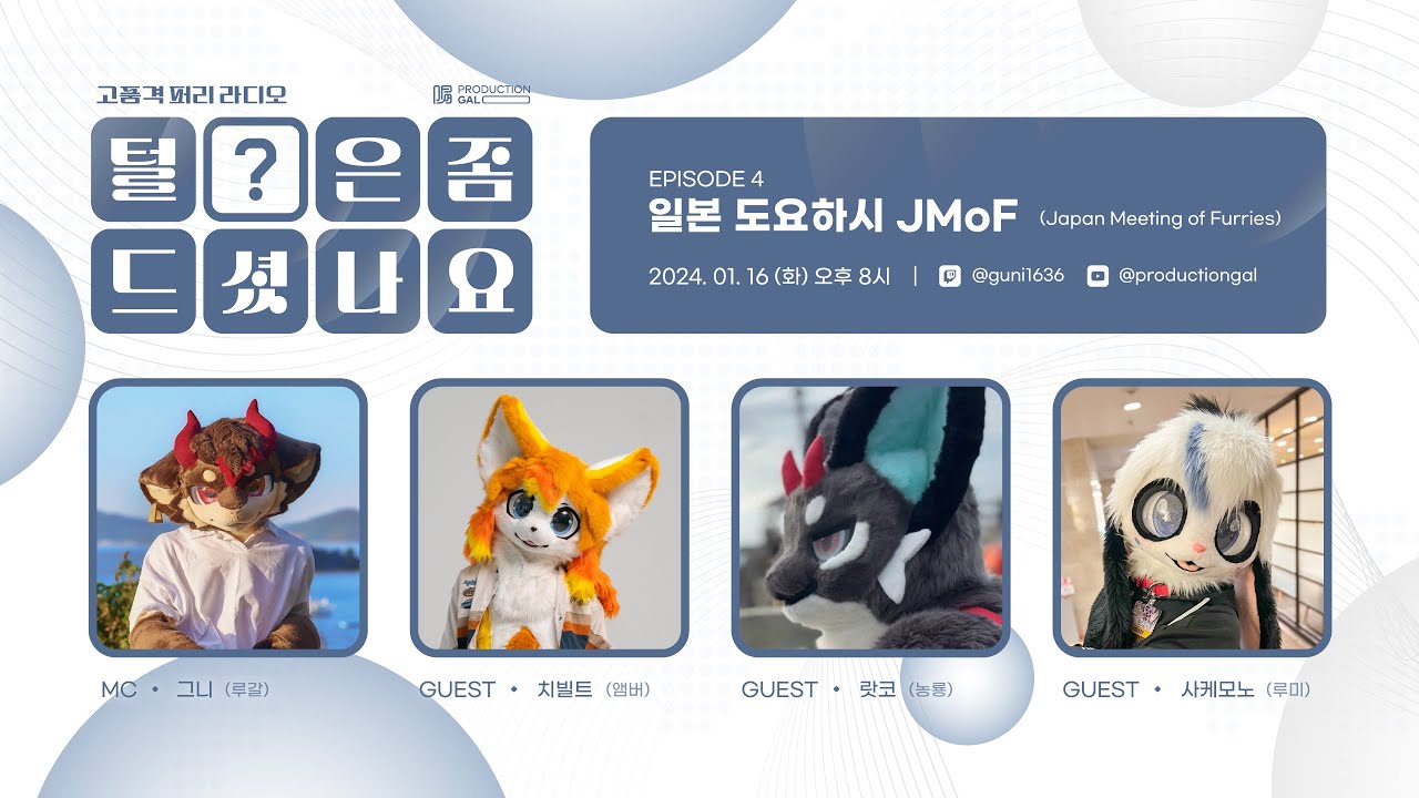 털?은 좀 드셨나요. EP 4 : 일본 도요하시 JMoF (Japan Meeting of Furries) - YouTube