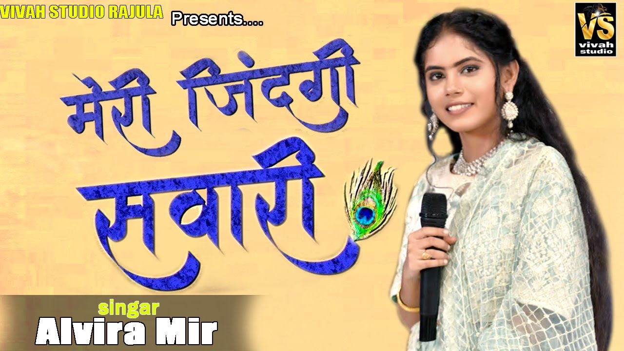 Meri Jindgi Savari || Alvira Mir New Song 2022 || Valar Live Alvira Mir ...