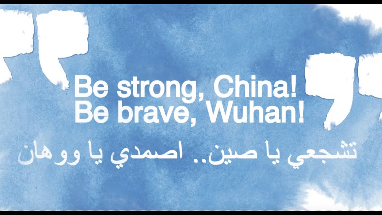 Be Strong, China! Be brave, Wuhan! - YouTube