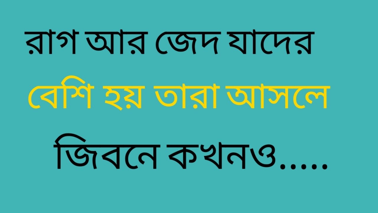 Emotional Motivational Quotes heart touching story bani ukti Bangla ...