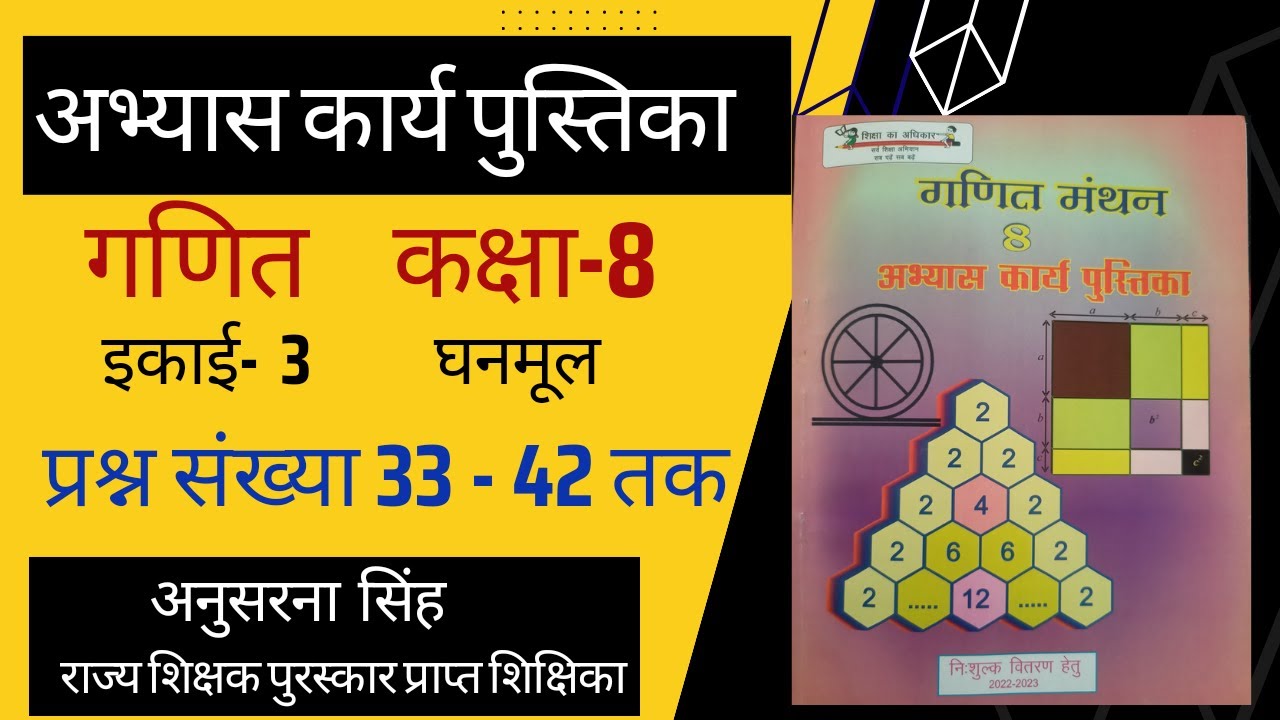 Abhyas Karya pustika ganit kaksha 8 paath 3 ghanmool - YouTube