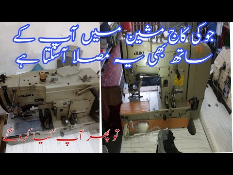 JUKI Kaj Machine May Cutter Kam Kui Nahi Karta - YouTube