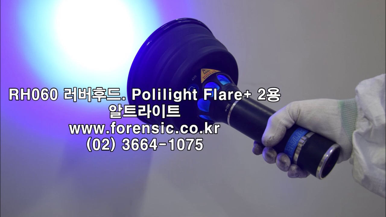 Rubber Hood for Rofin Polilight Flare+ 2 - YouTube
