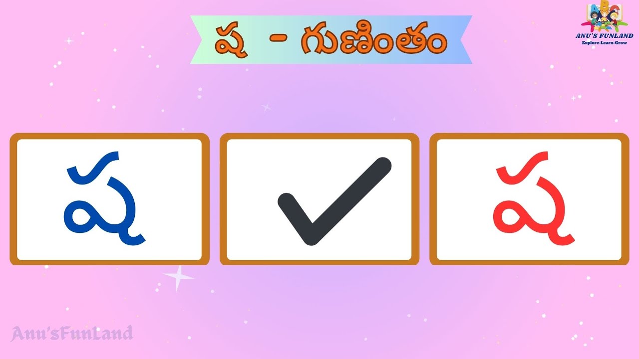 ష గుణింతం | Sha Gunintham for Kids | Telugu Sha Guninthalu | Telugu ...