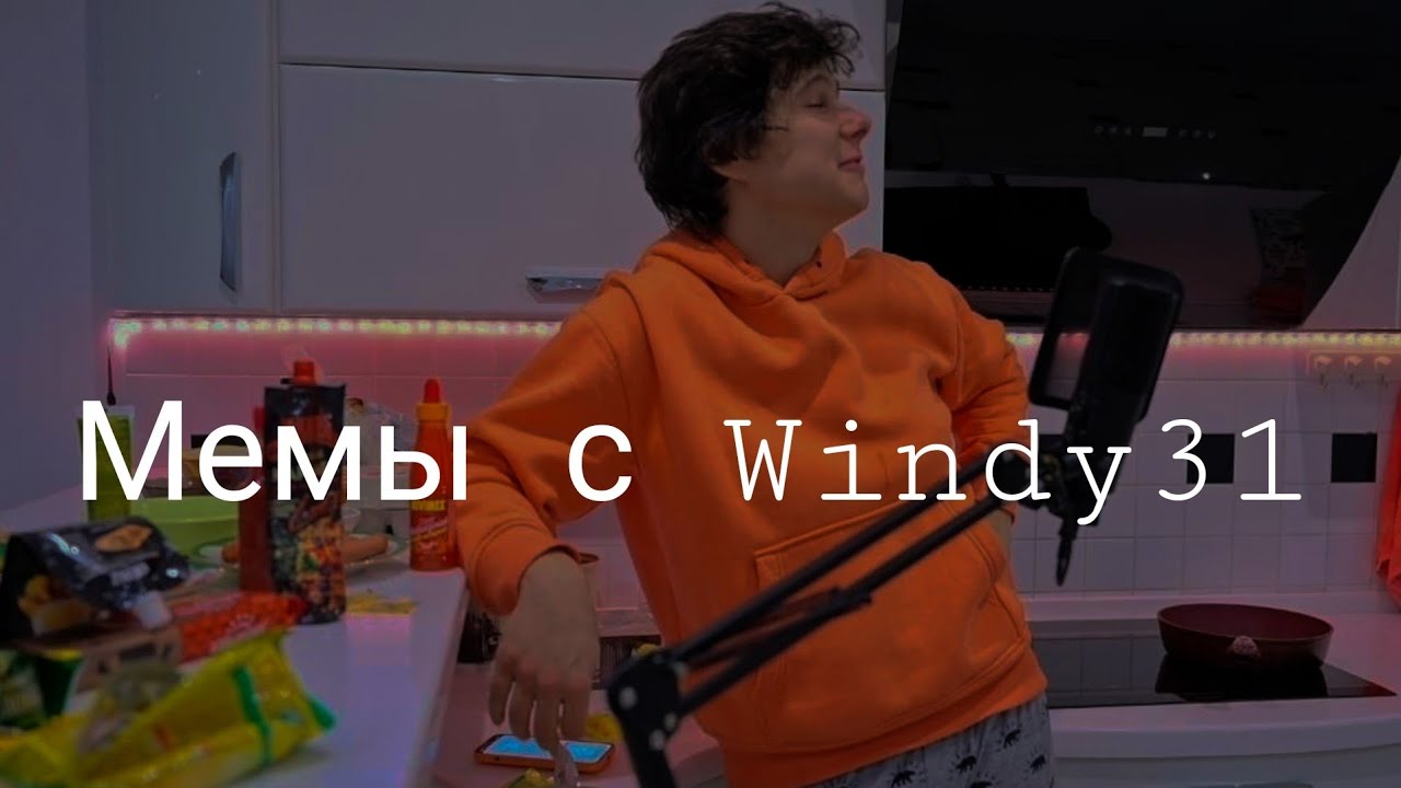 Мемы с Windy31 | Memes with Windy31| - YouTube