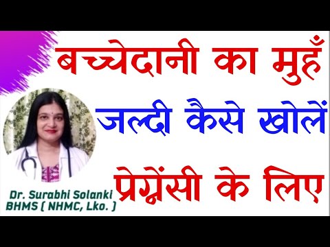 Bachedani ka muh jaldi kholne ke liye kya karna chahie | Aapke sawal ka ...