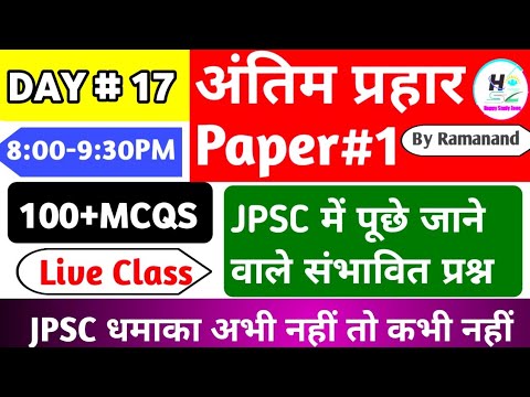 JPSC PRACTICE SET PAPER 1| IMPORTANT JHARKHAND GK FOR JPSC |JSSC CGL| प्रक्टिस सेट पेपर 1|JPSC ...