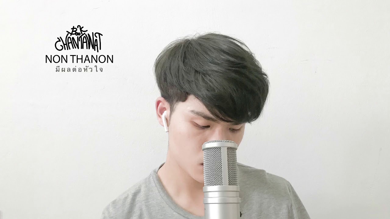 มีผลต่อหัวใจ - NON THANON | BookChantawat - YouTube