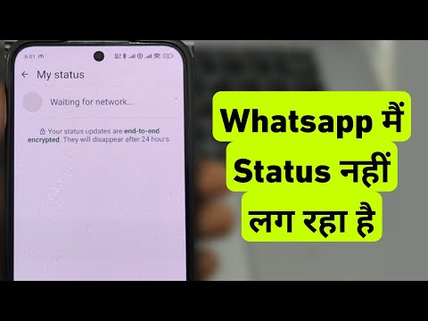 Fix Status Waiting For network Problem in WhatsApp | WhatsApp Me Status Nahi Lag Raha Hai
