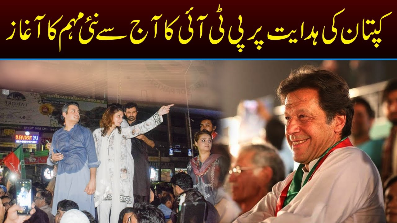 Breaking News | PTI To Launch "Election Karao Mulk Bachao" Campaign ...