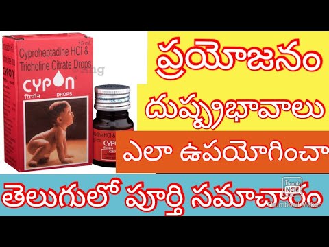cypon drops uses side-effects intelugu||increased appetite|medicines ...