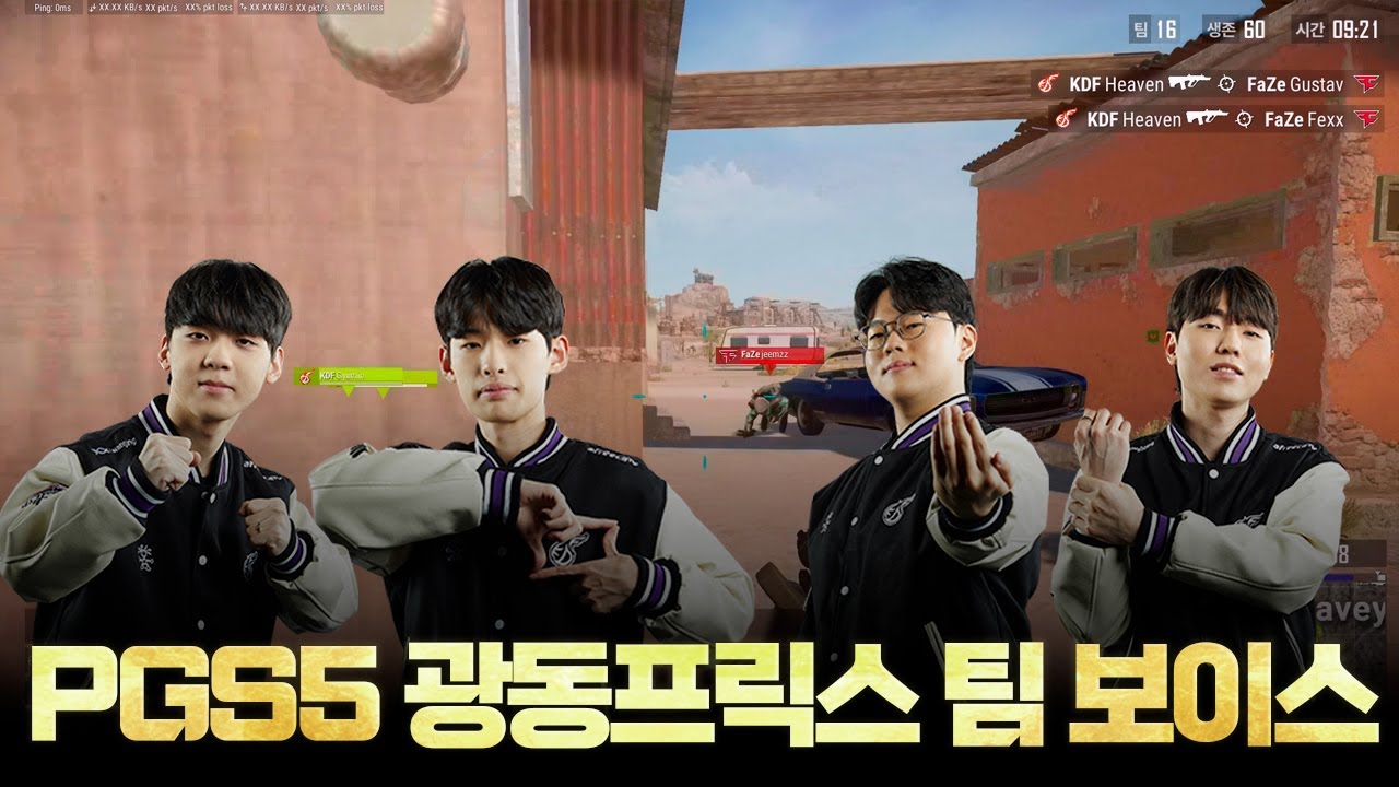 PGS5 배그 2연속 국가대표의 위엄 광동 프릭스 팀 보이스 및 개인화면 - YouTube