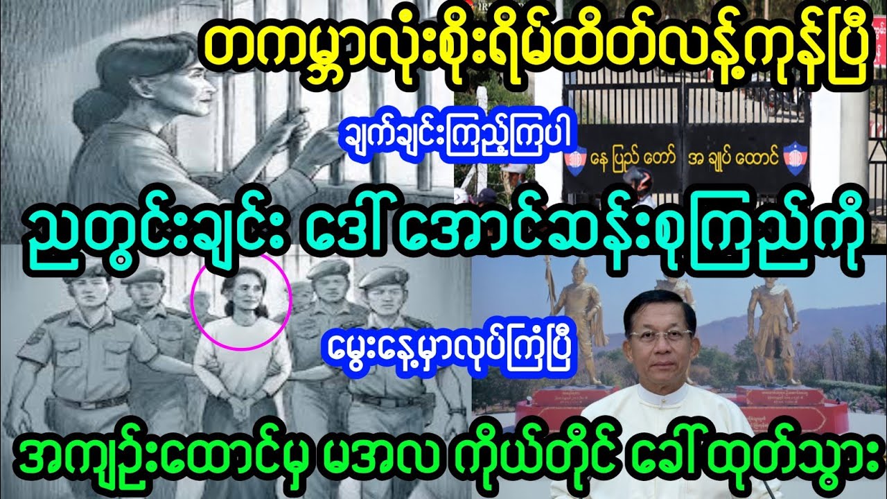 Local Celegram သတင်းဌာန၏ ညနေ ၆ နာရီသတင်း။ Youtube