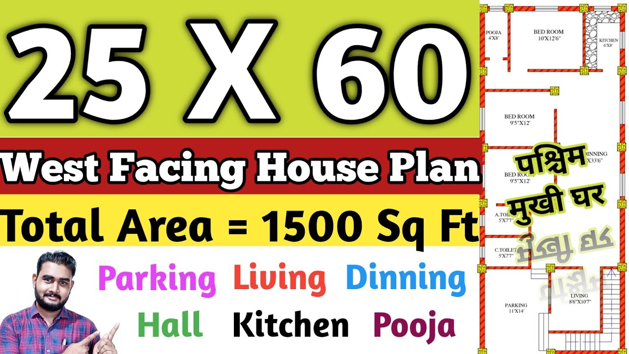25 X 60 House Plan { West Facing } || 25 X 60 House design || 1500 Sq ...