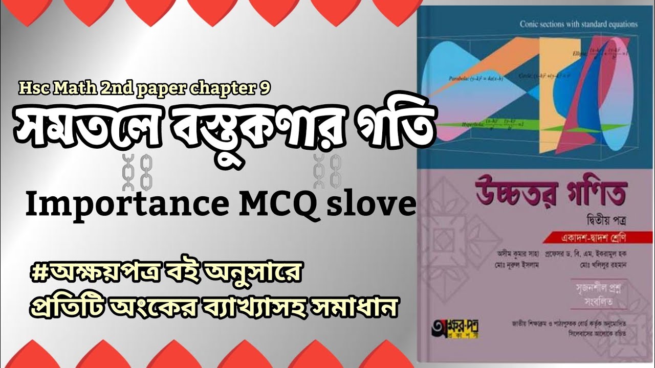 MCQ Somotole Bostokonar Goti Hsc Math mcq-somotole-bostokonar-goti-hsc-math