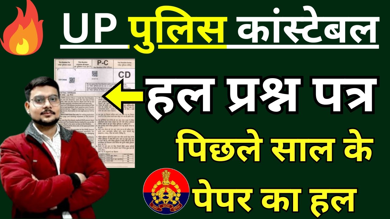 UP POLICE CONSTABLE KA PAPER | UPP CONSTABLE 18 FEB 2024 VIRAL PAPER ...