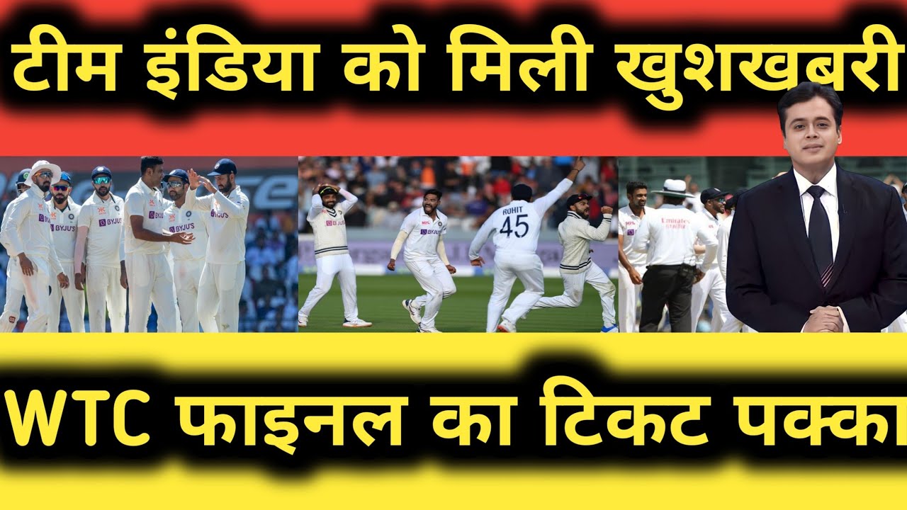 WTC Final Ticket || Team India WTC Final Ticket || WTC Final News ...