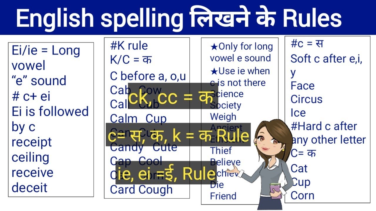 English spelling Rules Trick/spelling mistake कैसे सुधारे /सही इंग्लिश ...