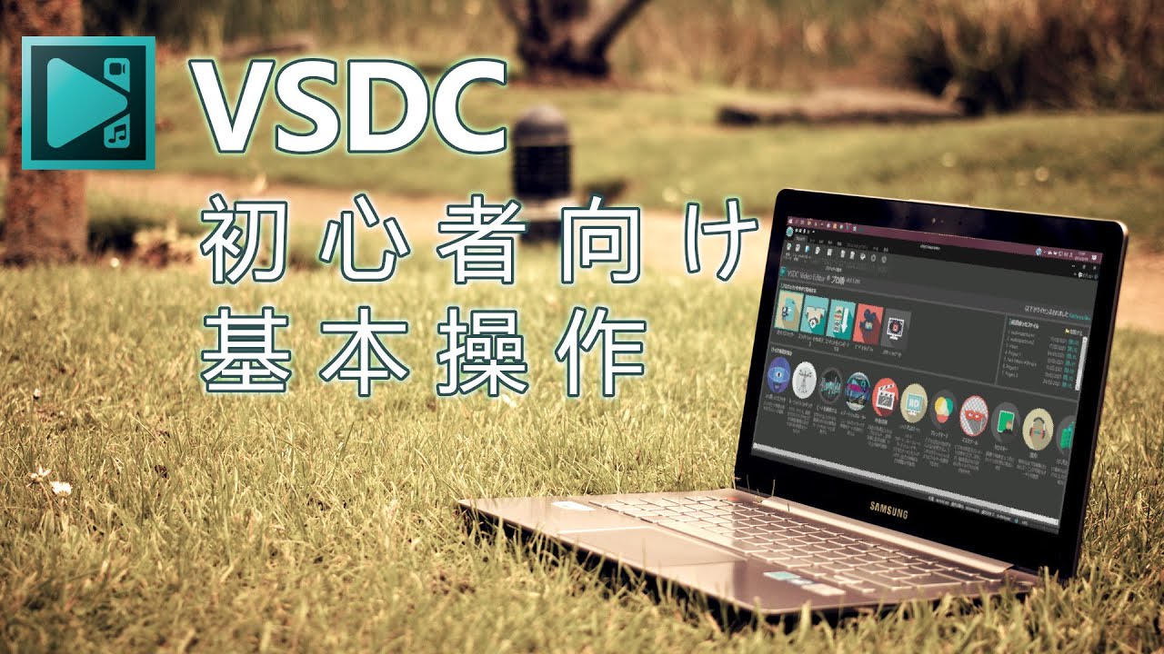 VSDC初心者向けの使い方の基本【VSDC Free Video Editor チュートリアル】 - YouTube