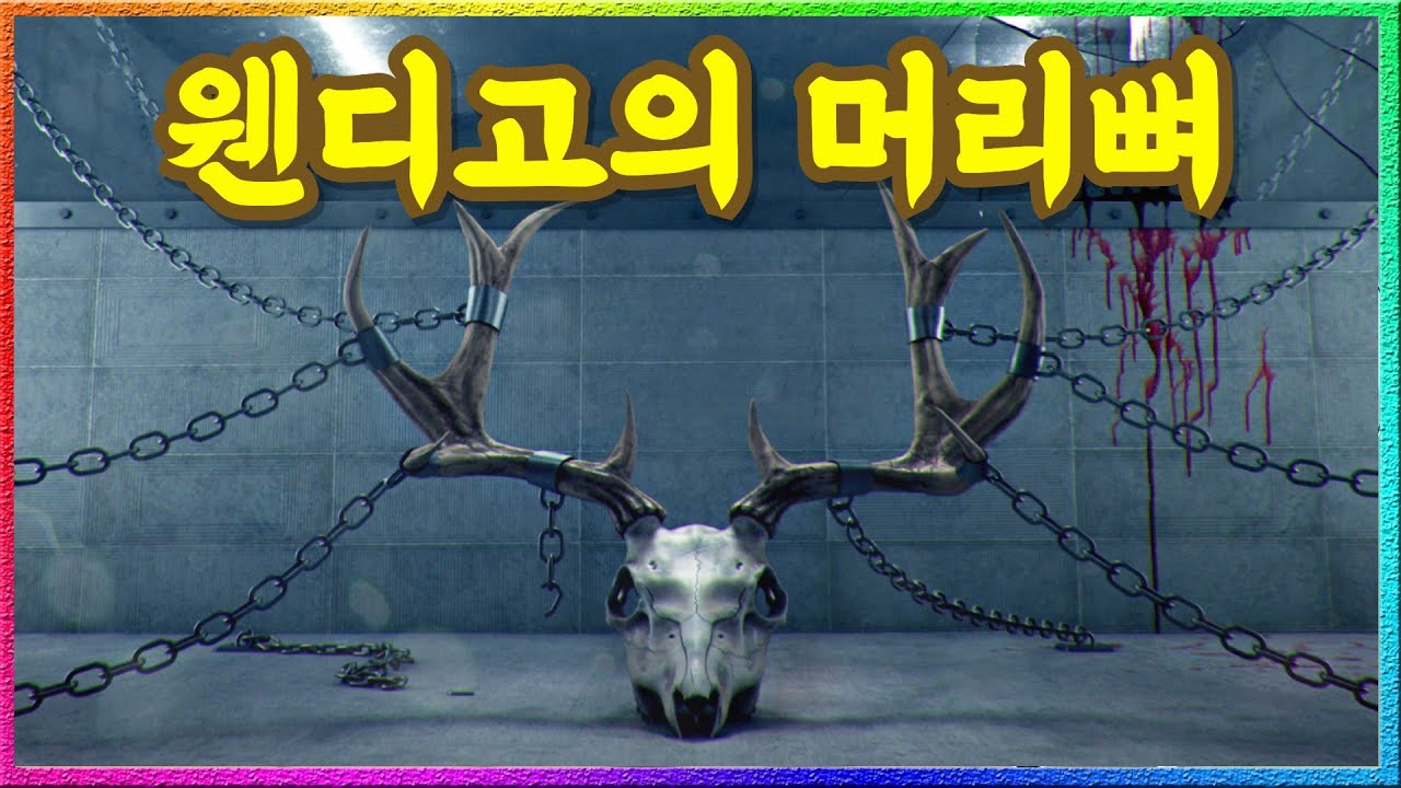 'SCP-323' 머리에 쓰는 순간 전설 속 괴물 웬디고가 부활한다..! - YouTube