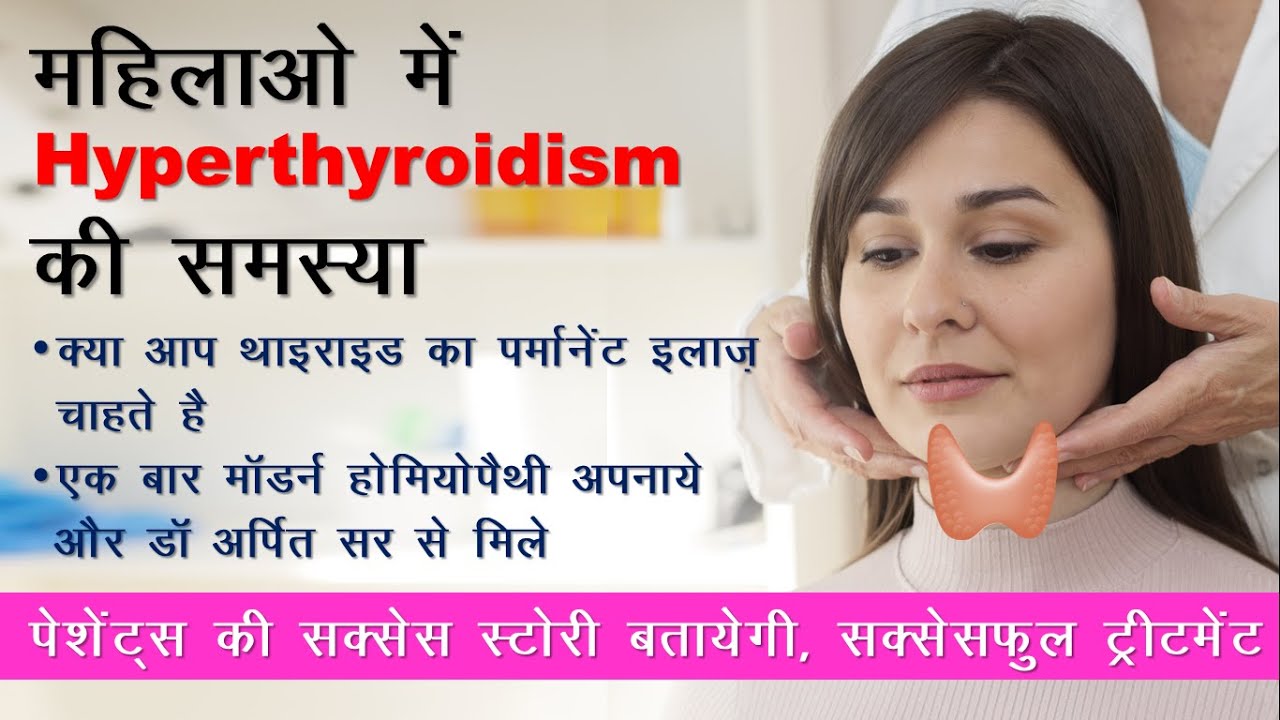 Hyperthyroidism Cured | Thyroid multiple Success Story | Dr. Arpit ...