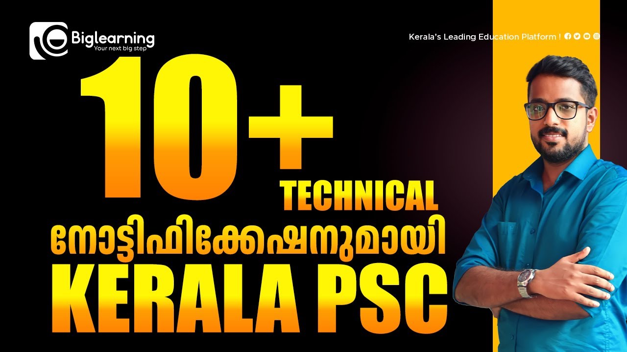Kerala PSC Technical Notifications | New Notification | ഏപ്രിൽ മാസത്തിലെ പ്രധാനപ്പെട്ട അവസരങ്ങ ...