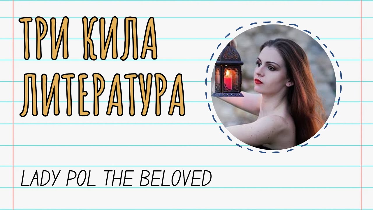 ФЕНТЪЗИ, КОНКУРСИ И АЙКИДО | ПОЛИНА ЛЪВЧИЕВА - Lady Pol The Beloved ...