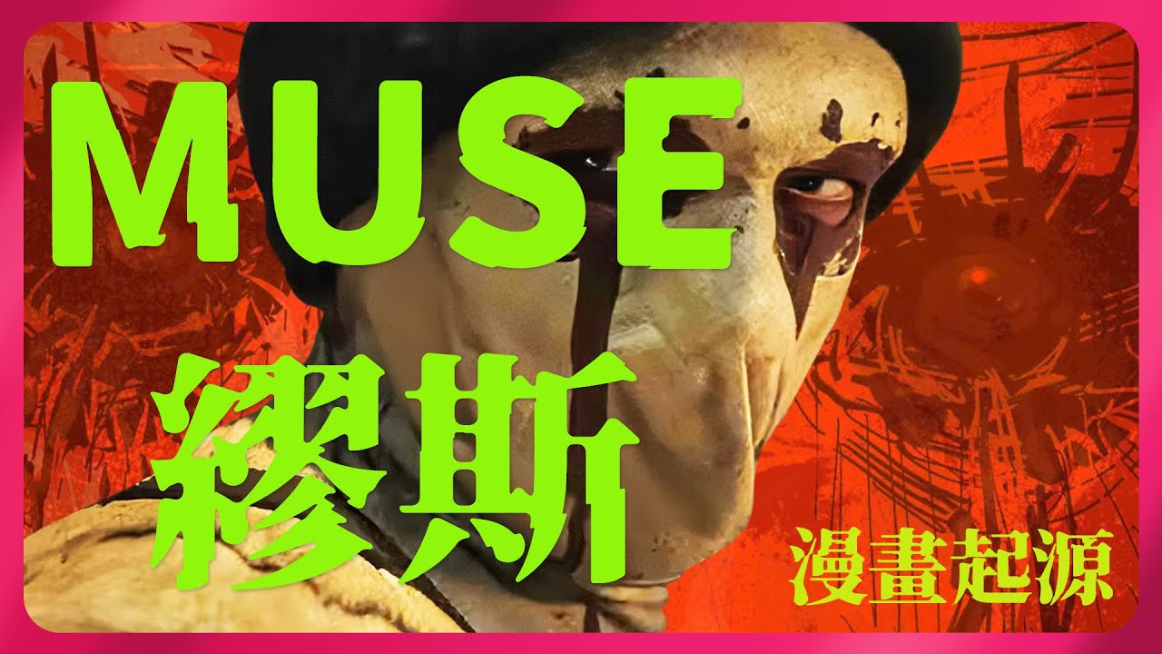 漫威繆斯(Muse)漫畫起源故事 | 漫威2025年重磅回歸超级英雄「夜魔侠:重生」 #Daredevil #超胆侠 #Marvel # ...
