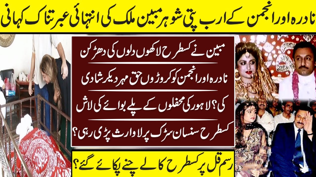 Mubeen Malik The Husband Of Anjuman And Nadira Untold Story | Anjuman ...