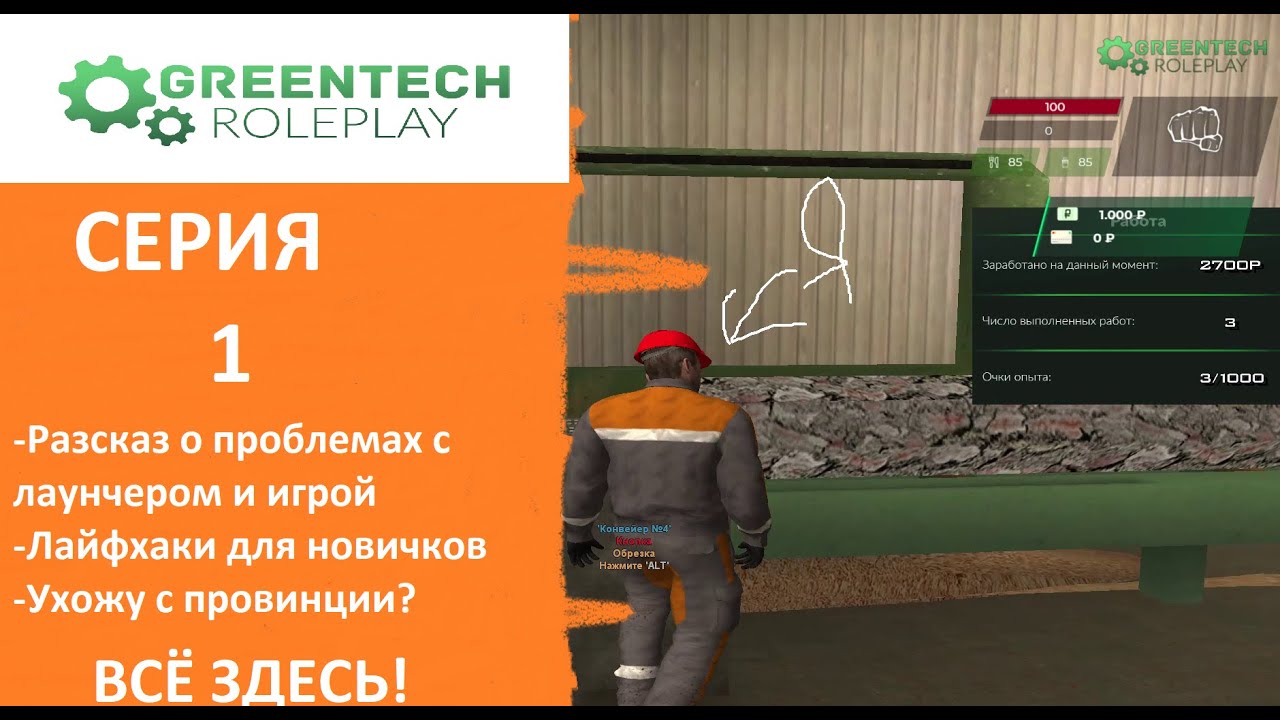 НАЧАЛО НОВОЙ ЖИЗНИ! СЕРИЯ 1 GreenTech Role Play GTRP - YouTube