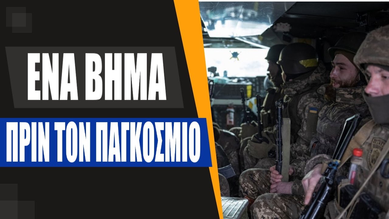 Ο Ζελένσκι προειδοποιεί: «Αν η Κίνα συμμαχήσει με τη Ρωσία, θα υπάρξει ...