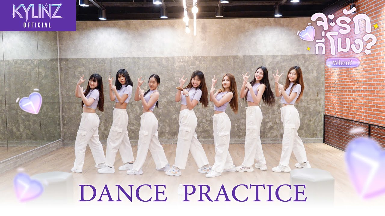 KYLINZ 'จะรักกี่โมง? (When?)' Dance Practice - YouTube