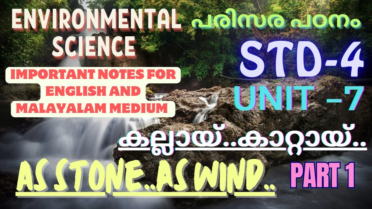 STD 4-E V S(പരിസര പഠനം)/ UNIT 7- AS STONE..AS WIND..- കല്ലായ് ...