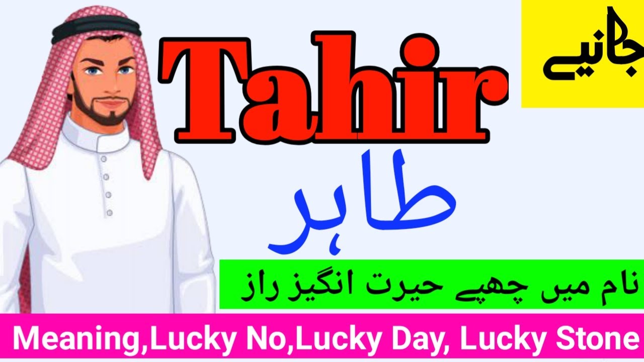 Tahir Name Meaning |Tahir naam ka matlab kya hota hai |Tahir naam ke ...