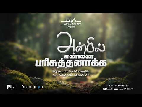 Anbil Yenai Parisuthanakka | Tamil Christian Worship Song | Hearts Ablaze Records