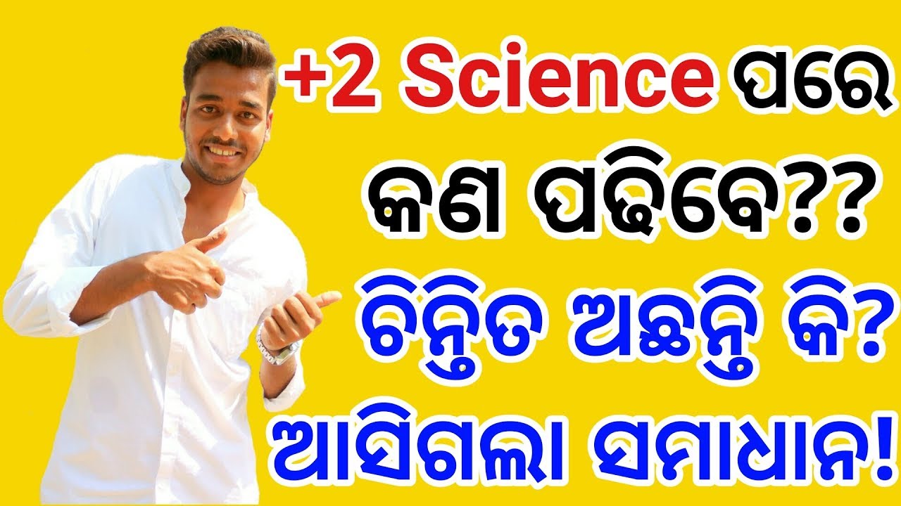 Career After Completing +2 Science in Odia . Odia Tech Support. OTS - YouTube