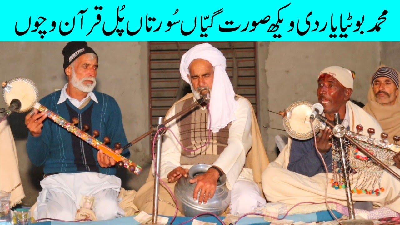 Muhammad Bootia Yaar Di Waikh Sorat || Kalaam Mohammad Boota Gujrati ...