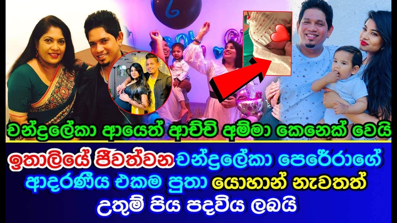 Yohan Perera, the beloved son of Chandralekha Perera became a fatherhood | Chandralekha perera's ...