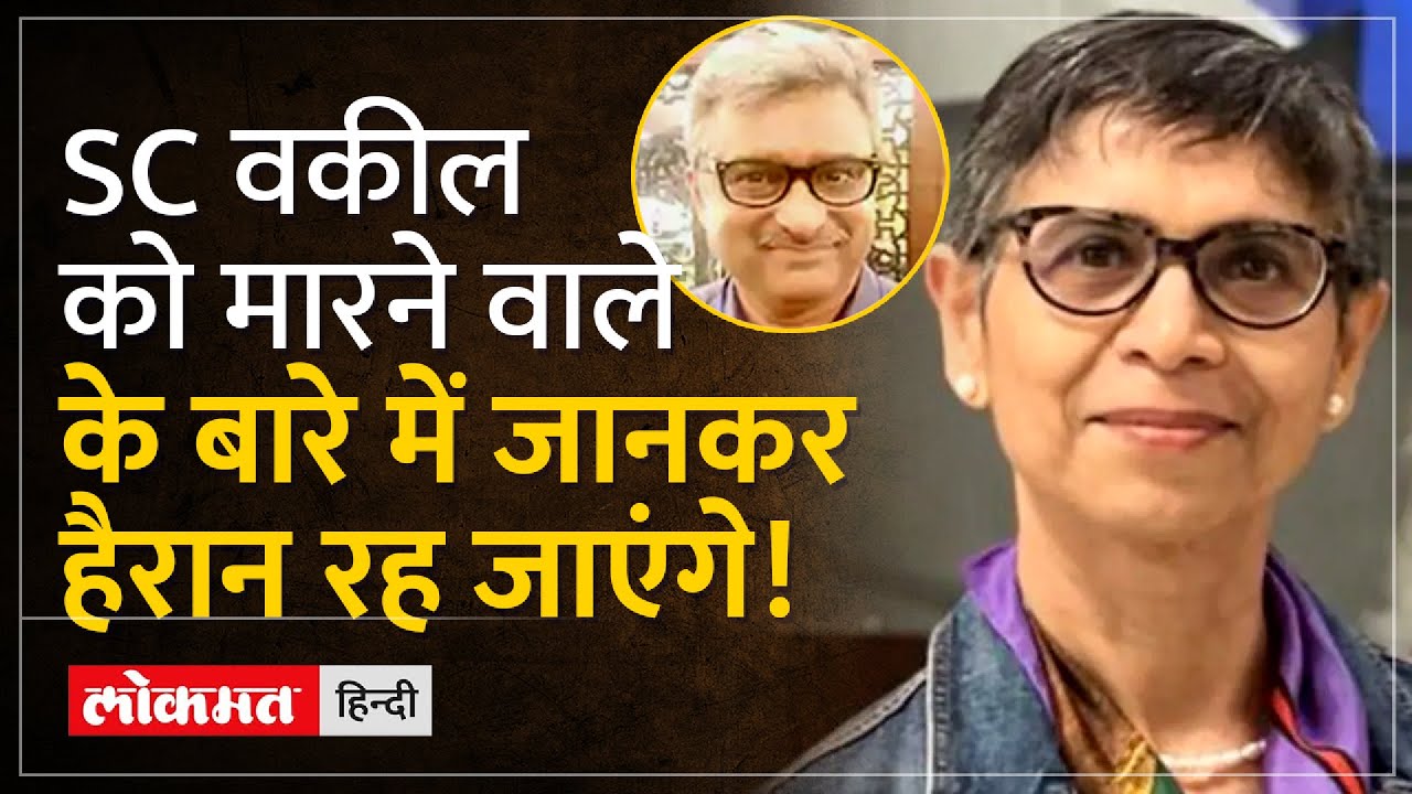 पूर्व IIS का सनसनीखेज कबूलनामा, जानिए क्यों की थी SC की Lawyer Renu ...