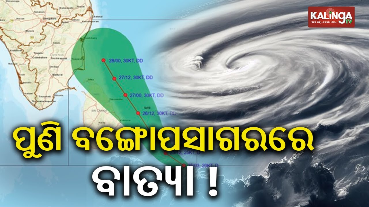 Low pressure formed in Bay of Bengal, to turn into a cyclone today ...