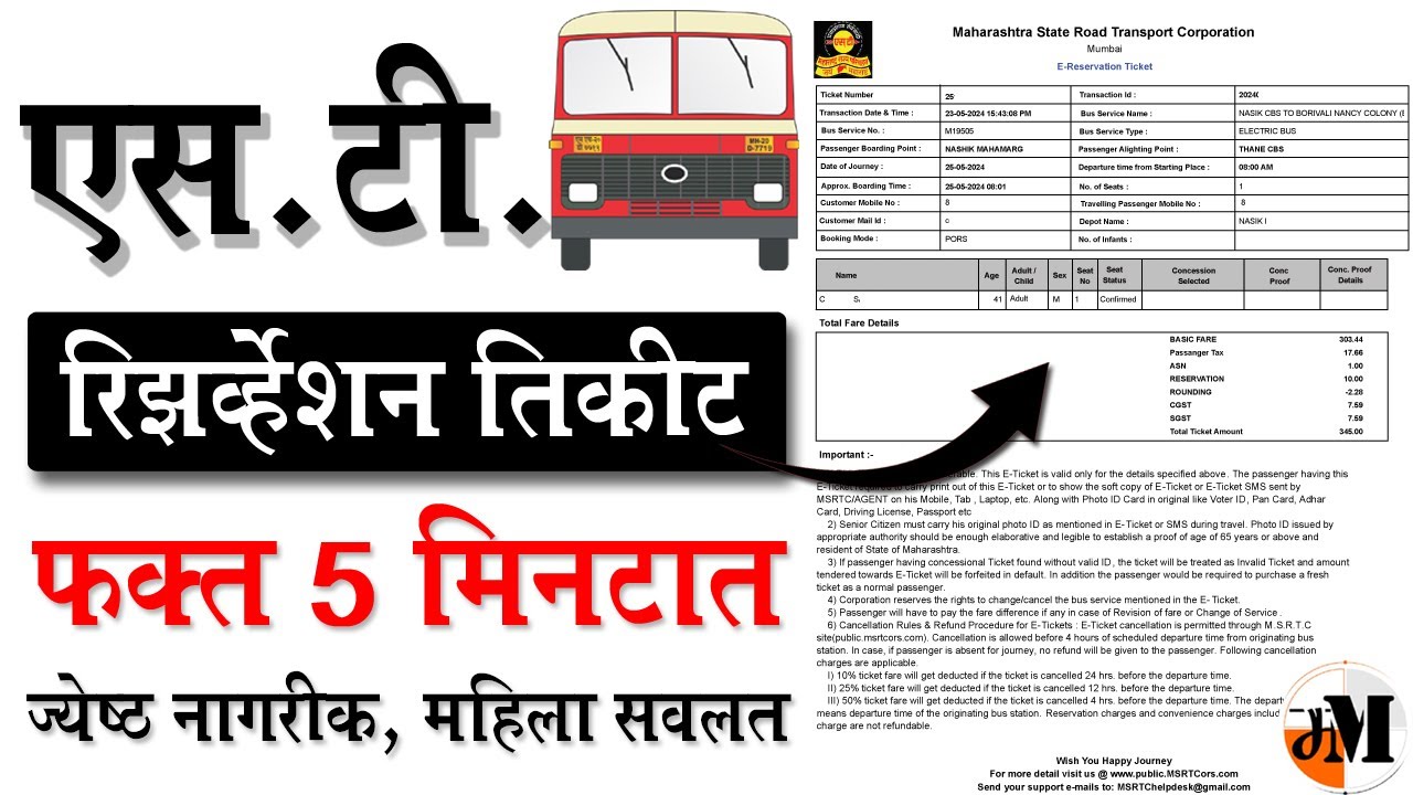 एसटी चे तिकीट बुक करा🔴ऑनलाईन | सवलत | MSRTC Online Booking | How to ...