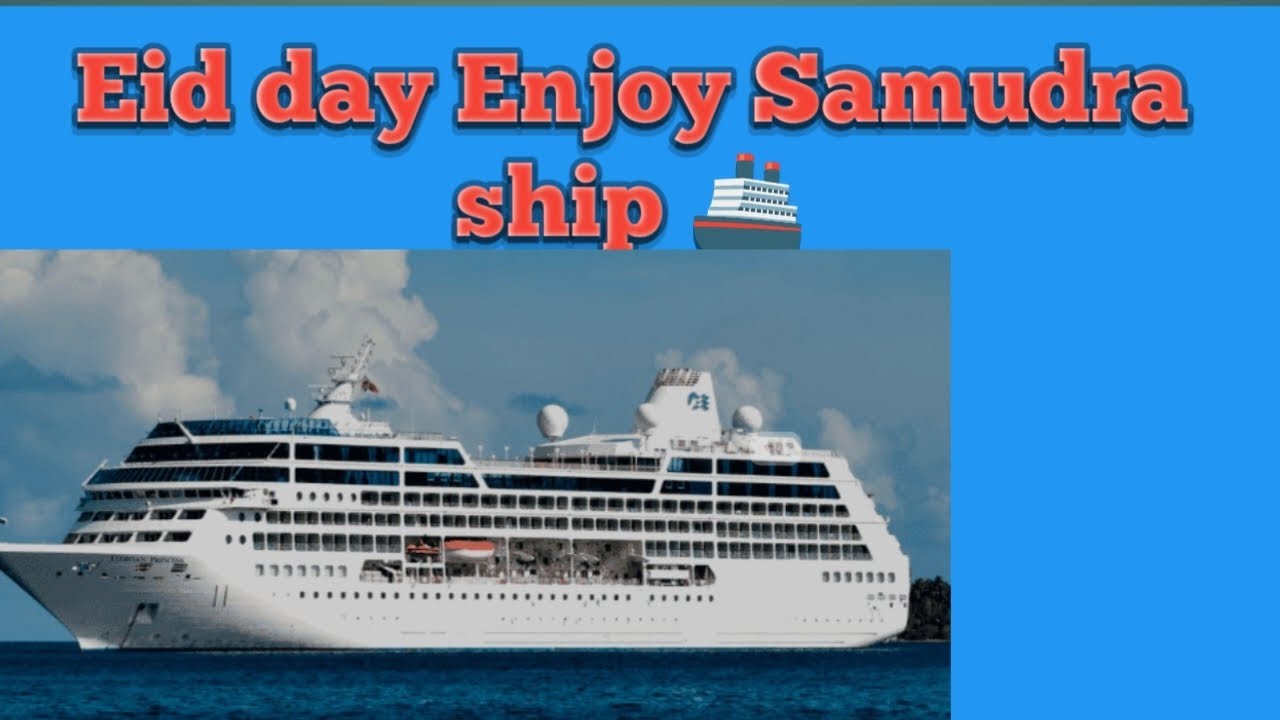 Eid day Enjoy Samudra ship 🚢 - YouTube