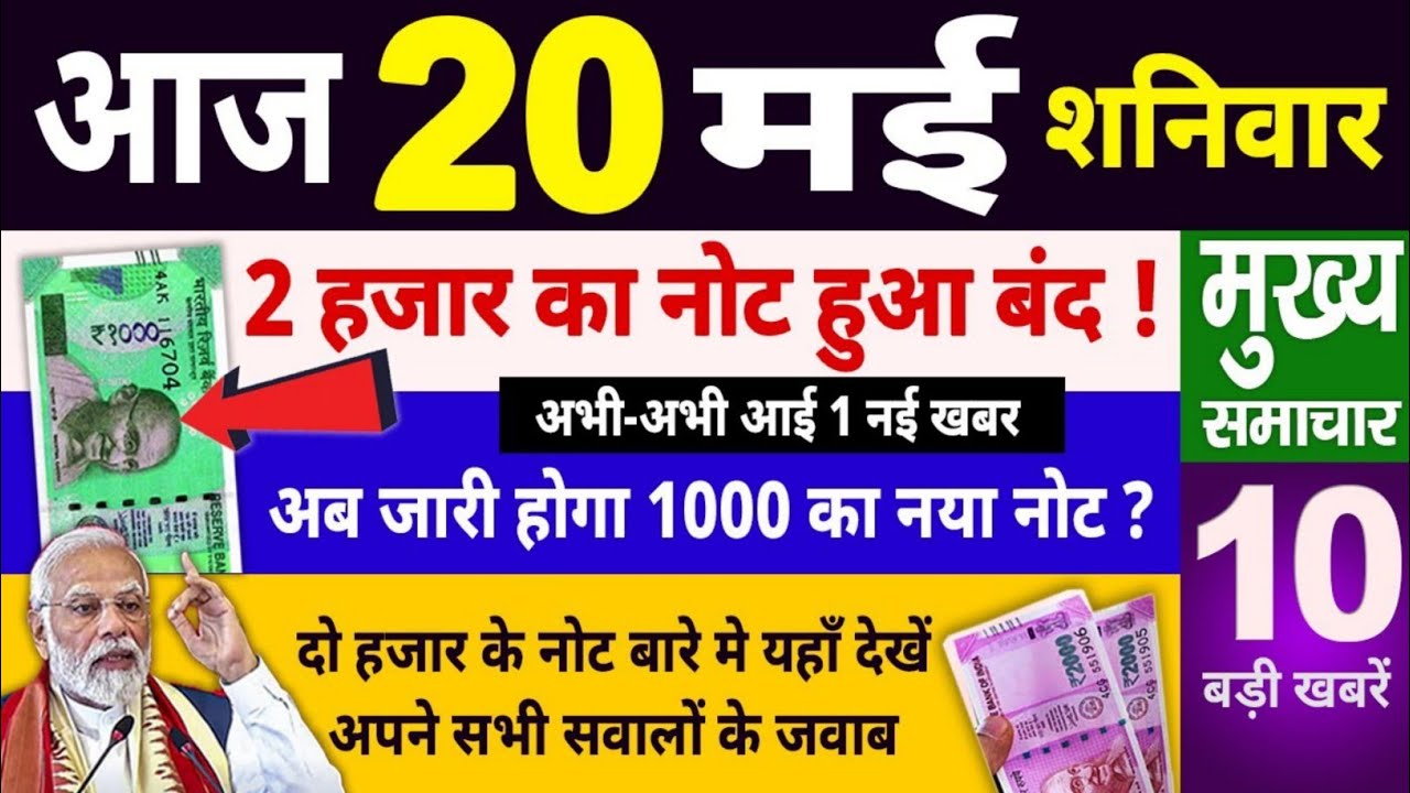 2000 के note बंद होने के क्या कारण है? 2000 note bandi news | rs 2000 ...