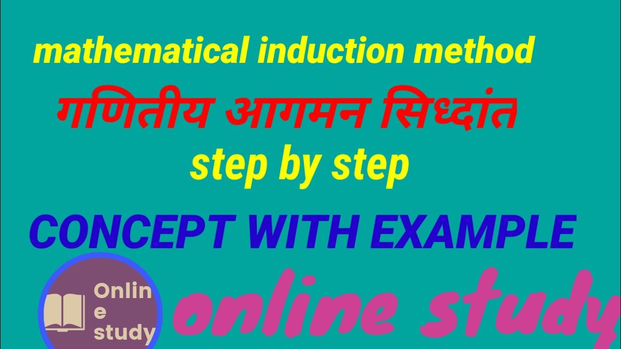 Mathematical induction method/गणितीय आगमन सिध्दांत step by step - YouTube