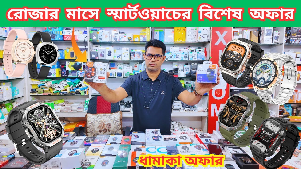 Smart Watch Price in Bangladesh 2025 🔥/ new android Smartwatch price in ...