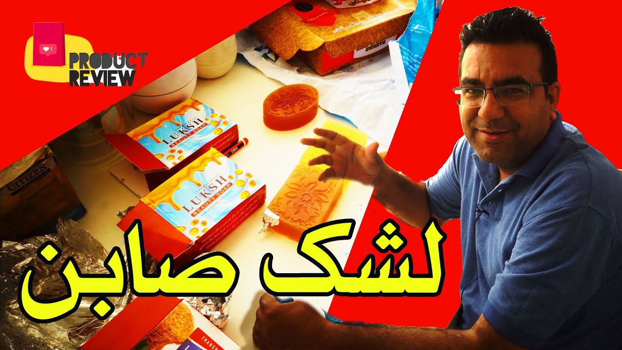 Luskh organic soap saban product review - YouTube