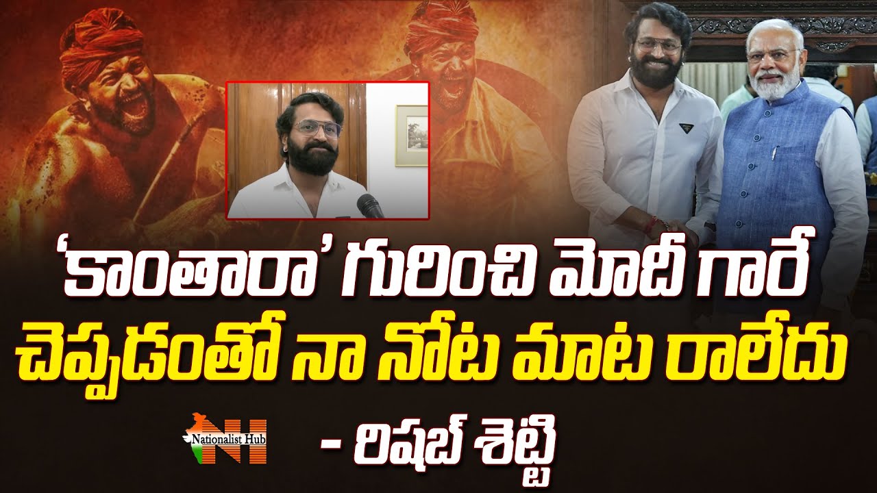 PM Narendra Modi Praised Kantara Movie | Rishab Shetty | Sandalwood ...