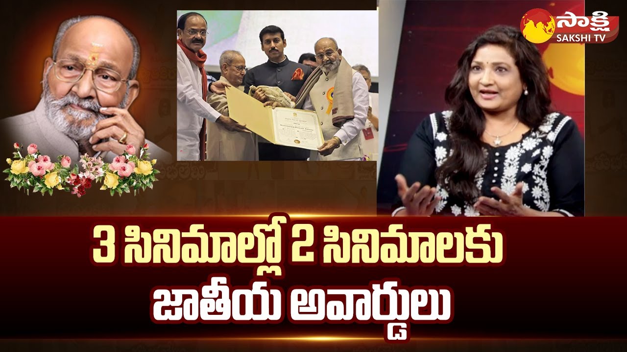 Singer Vijayalakshmi About Legendary Director K Viswanath | Sakshi TV ...