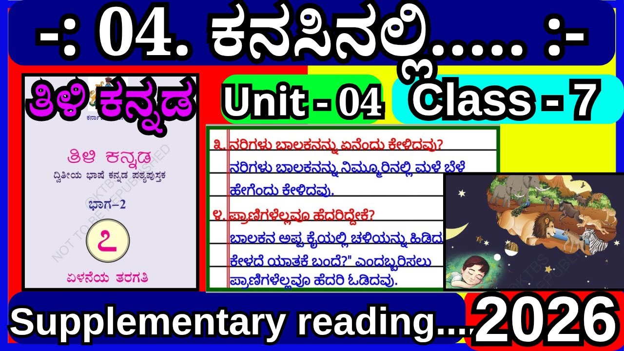7th class kannada notes 🔥 | KANASINALLI ಕನಸಿನಲ್ಲಿ ನೋಟ್ಸ್ 7ನೇ ತರಗತಿ ...
